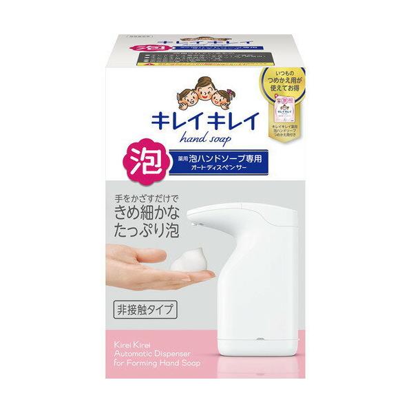●手をかざすだけで自動できめ細かな泡が出ていつものつめかえ用が使えます。●泡が自動で出てくるから、誰でも簡単に衛生的に手洗いができます。●キレイキレイ薬用泡ハンドソープの本体容器から出てくる泡以上のきめ細かな泡が出てきます。●高感度センサー...