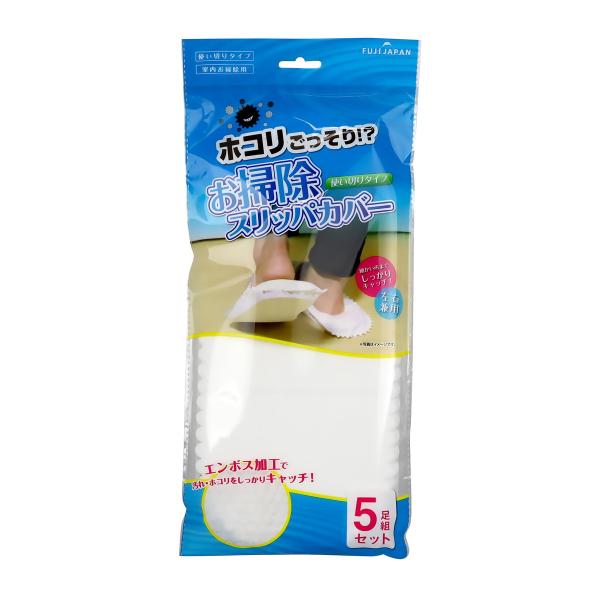 ●５足入り●スリッパにかぶせて、歩くだけで、お掃除できちゃう室内お掃除用のスリッパカバー。●洗い物の途中で水がはねたり、ちょこっとこぼしてしまったときササッと拭けて、雑巾を取りに行く手間が省けます。●エンボス加工で、細かい所の汚れ・ホコリま...