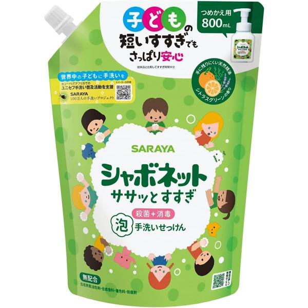●従来品の半分の時間でさっぱりすすげて、子どもの短いすすぎでも安心の泡手洗いせっけん。●１００％植物性洗浄成分で、手指の汚れやバイ菌をきちんと落とします。●手に残りにくい天然精油シトラスグリーンの香り。■◎商品に関するお問合せ・ご意見・ご質...