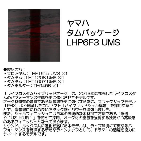 ■構成内容フロアタム：LHF1615タムタム：LHT1208、LHT1007タムホルダー：TH945B税別1万円以上お買い上げで送料無料となります。（沖縄県・北海道を除く）お客様のご都合による返品、交換には一切応じかねます。ご購入の際には必...