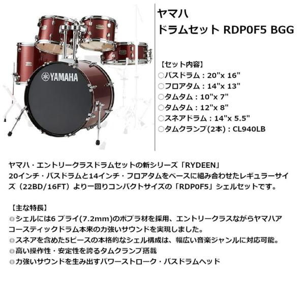 バスドラム：20インチx 16インチフロアタム：14インチx 13インチタムタム：10インチx 7インチタムタム：12インチx 8インチスネアドラム：14インチx 5.5インチタムクランプ(2本)：CL940LB※ハードウェア、スツール、シ...