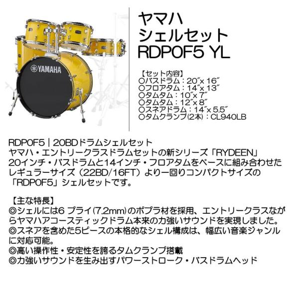 ドラム初心者から演奏を楽しんでいる中級者まで、幅広いプレイヤーがドラム演奏を楽しむために必要な全てを備えたエントリードラムセット「ライディーン」。【セット内容】バスドラム 20インチ×16インチフロアタム 14インチ×13インチタムタム 1...