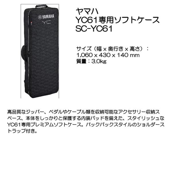 高品質なジッパー、ペダルやケーブル類を収納可能なアクセサリー収納スペース、本体をしっかりと保護する内装パッドを備えた、スタイリッシュなYC61専用プレミアムソフトケース。バックパックスタイルのショルダーストラップ付き。税別1万円以上お買い上...