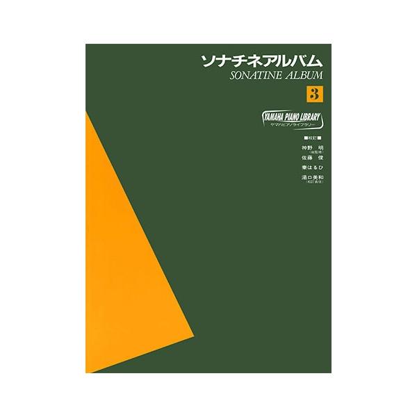 商品コード：GTP01092321発売日：2015年9月25日出版社：ヤマハミュージックメディアサイズ：菊倍判縦ページ数：96ページ商品構成:楽譜ISBN：9784636919486【収載曲一覧】[1]  ソナチネ(Haydn)[2]  ソ...