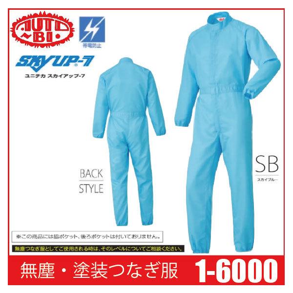 ※注意 3L　・・・　表示価格＋５００円 4L・5L ・・・　表示価格＋７００円素材ポリエステル100% 商品重量/約0.35kg(LLサイズ計測) □クリーンな作業環境に最適 □ユニチカ・スカイアップ-7〓?仕様 □ゴミや埃を吸い付けにく...