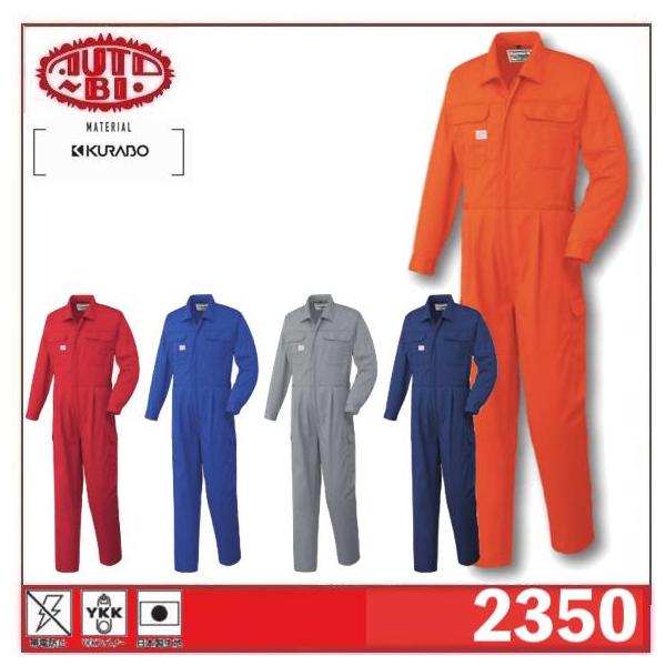 Auto-Bi オートバイ 山田辰 autobi 2350 つなぎ服 ツナギ 帯電防止