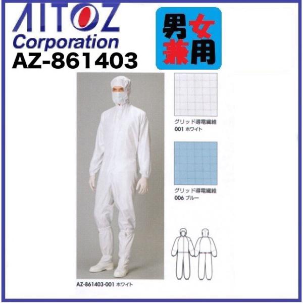 ※注意３L　…　表示価格＋150円４L　…　表示価格＋250円（ご注文こちらで追加いたします）（素材）ツイル(中国製カーボン折り込み式導電糸)　綾織り　ポリエステル100％　帯電防止　　 ◆◆◆◆◆◆◆◆◆◆◆◆◆◆◆◆◆◆◆◆◆◆◆◆◆◆...