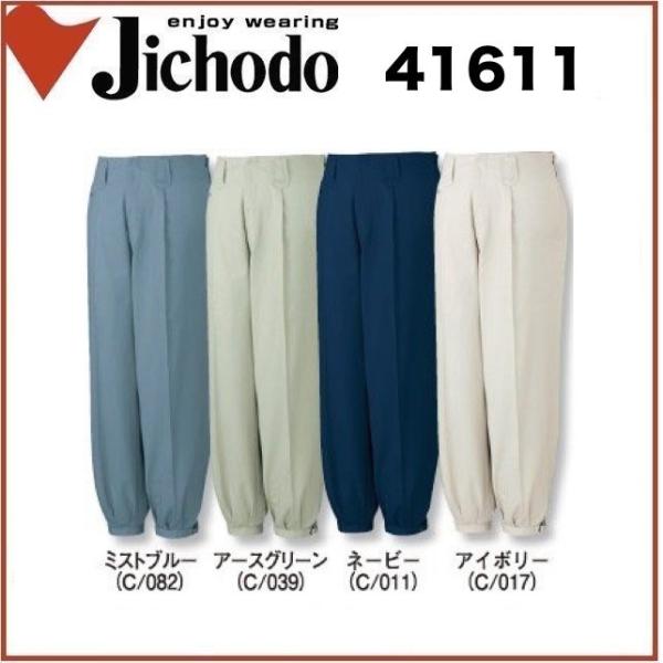 ※注意91cm〜106cm　・・・　表示価格＋150円素材/ツイル（綿100％）自重堂 ニッカ 41611