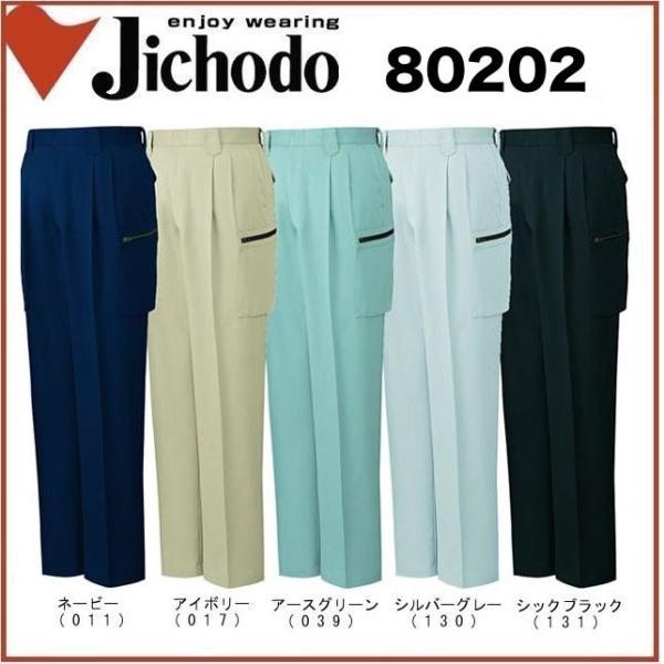 ※注意 91cm〜106cm　・・・　表示価格＋150円112cm〜　　　・・・　表示価格＋600円素材チノクロス（綿100％）◆◆◆◆◆◆◆◆◆◆◆◆◆◆◆◆◆◆◆◆◆◆◆◆◆◆◆◆◆◆◆◆ご希望のお客様にすそ直し（すそ上げ）を＋330円...