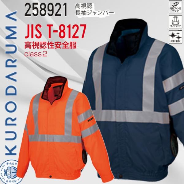 ※注意高視認姓安全服 class2適合なのはオレンジのみです【ファン・バッテリーは別売りです】3L〜5L　…　表示価格＋１５０円7L　…　表示価格＋１０００円◆◆◆◆◆◆◆◆◆◆◆◆◆◆◆◆◆◆◆◆◆◆◆◆◆◆◆◆◆◆◆◆ご希望のお客様に社...