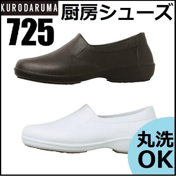 濡れた床でも滑りにくい日本初上陸の厨房シューズです。軽量で柔軟性、耐久性、撥水性に優れたＥＶＡ素材を採用しています。・素材／ＥＶＡ（合成樹脂）・靴底／ラバー・重量／片足１７０ｇ丸洗い可能／耐滑耐油