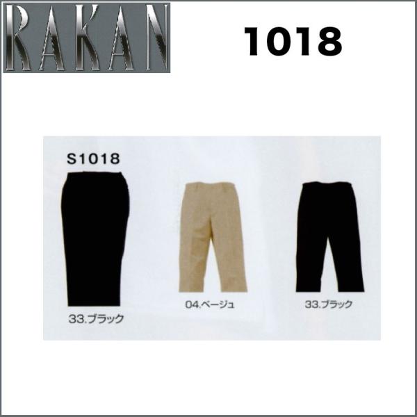 ※注意17号　・・・　表示価格+150円（ご注文後にこちらで追加いたします）素材／ポリエステル80％・綿20％◆◆◆◆◆◆◆◆◆◆◆◆◆◆◆◆◆◆◆◆◆◆◆◆◆◆◆◆◆◆◆◆ご希望のお客様にすそ直し（すそ上げ）を＋330円で承っております。...
