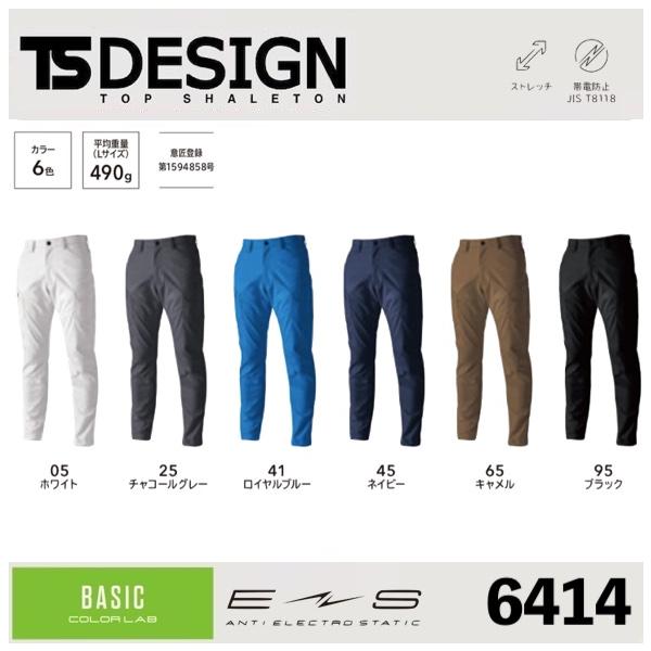 藤和 6414 TS ESストレッチRIP STOPメンズカーゴパンツ TSDESIGN ボトムス ストレッチ 帯電防止 (すそ直しできます) | 作業服 キノウェアショップ | SitePromo
