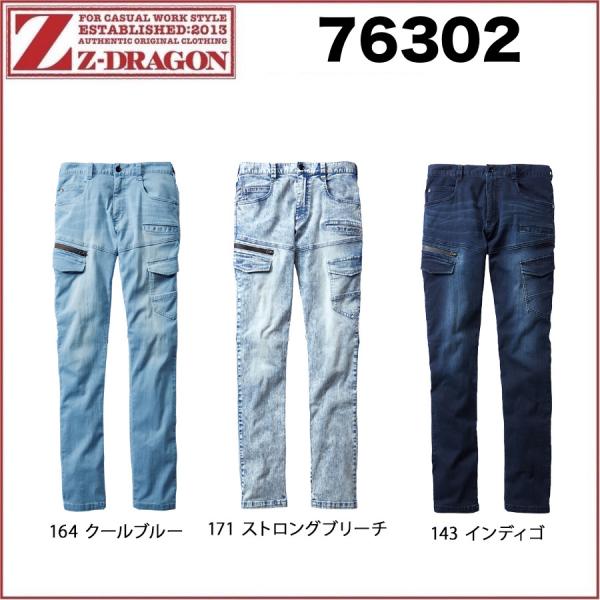 素材/ コーデュラストレッチデニム        (綿68%・ポリエステル16%・ナイロン14%・ポリウレタン2%)※注意91cm以上　…　表示価格＋１５０円（ご注文後、こちらで追加いたします）Z-DRAGON 自重堂 Jichodo 76...