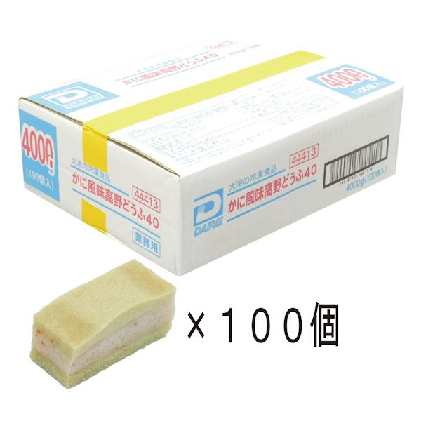 商品名「大冷　かに風味高野どうふ　4000g(40g×100個入)セット」かに風味かまぽこの紅色はお弁当の彩りに最適、風味も豊かです。
