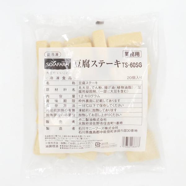 商品名「不二製油　豆腐ステーキ　TS-60SG　60g×20個入り」なめらかでソフトな食感の豆腐ステーキです。面倒な水切りの手間が不要です。軽くフライしていますので温めるだけでジューシーな豆腐ステーキがお楽しみいただけます。