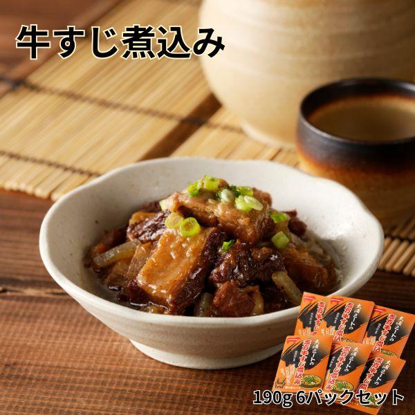 キーワード：牛すじ煮 レトルト セット 国産 お試し　送料無料（北海道、沖縄除く）・原材料名：牛すじ（国産）、玉ねぎ、こんにゃく、米発酵調味料、砂糖、醤油、食塩、かつお調味エキス、かつおエキス、ビーフ調味エキス、椎茸エキス、醸造酢、香辛料／...