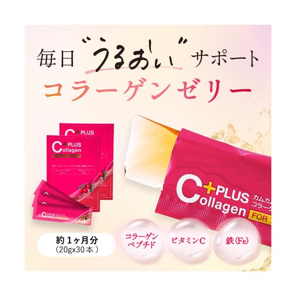 ●Collagen+PLUS FOR THE BEAUTY （コラーゲンプラス フォーザビューティー）美容改善・維持向上を目的として体内コラーゲン代謝の改善に着目しています。からだの内と外から良質なコラーゲンをサポートすることは、キレイをも...