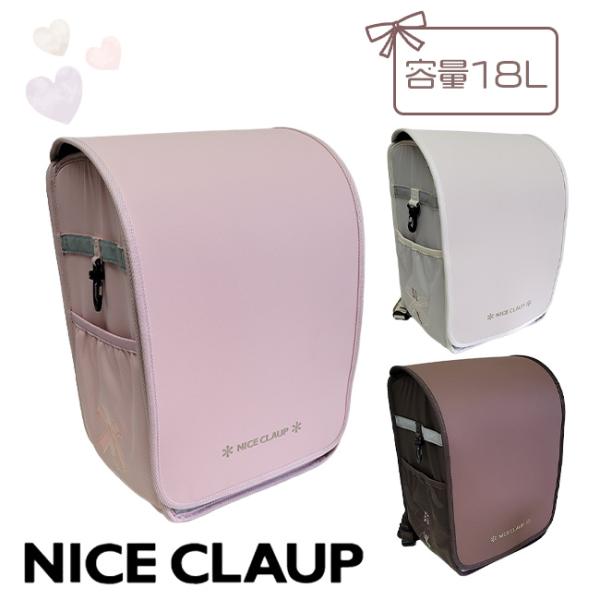 ナイスクラップ[NICE CLAUP]のランドセル型リュック、ランドサック♪猫とリボンがキュート!撥水&amp;軽量でお子さんが使いやすいのがポイント。リフレクターとレインカバー付き◎入学祝いにピッタリ♪仕様:マグネットフラップ式開閉外側：...