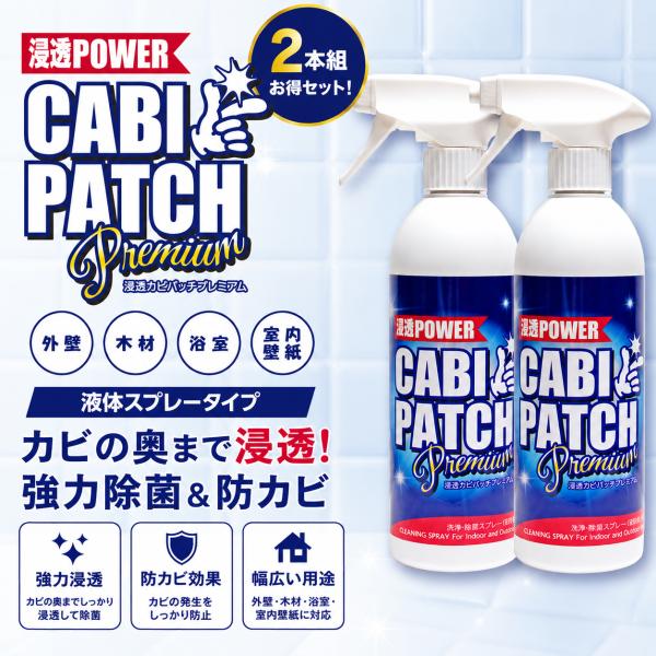 【商品名】カビパッチプレミアム【セット内容】500ml×2本【成分】次亜塩素酸塩、水酸化ナトリウム(1％)、界面活性剤(アルキルアミンオキシド)液性：アルカリ性【製造国】日本
