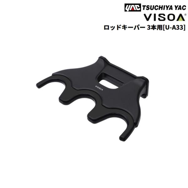TSUCHIYA YAC  VISOA U-A33 ロッドキーパー 3本用●磁石のくっつく部分なら、どこでも取り付けできるマグネットタイプのロッドキーパーです。●ロッドを3本まで立て掛けられます●ロッドホールド部・マグネット面に傷付きを防ぐ...