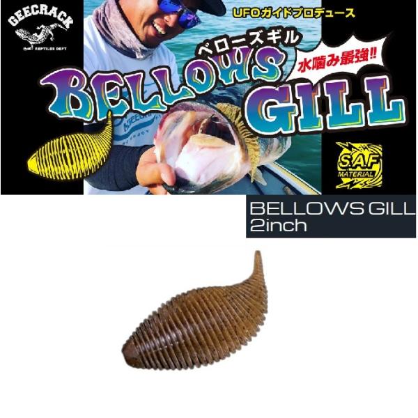 ジークラック ベローズギル2.0■Length：2.0inch■Pieces：8pcs.※S.A.Fとは、塩（SALT）+アミノ酸（Amino）+フレーバー（Flavor）の頭文字