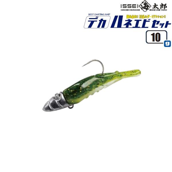 issei 一誠 海太郎 デカハネエビ セット 10g セット内容「デカハネエビヘッド 10g #1/0」1個 + 「デカハネエビ 2in」2本