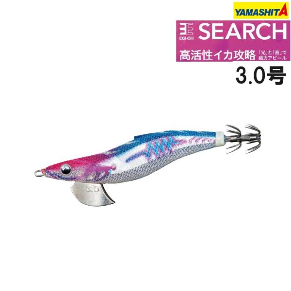 ヤマリア エギ王 サーチ 3.0号 2023モデル■サイズ：3.0号■自重：17g■沈降速度：約3.2秒/m