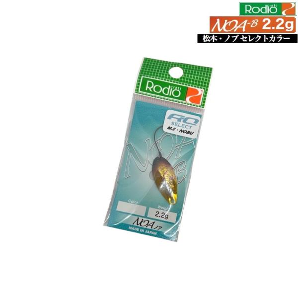 ロデオクラフト ノア B 2.2g 2025限定 松本・ノブ セレクトカラーWeight：2.2g