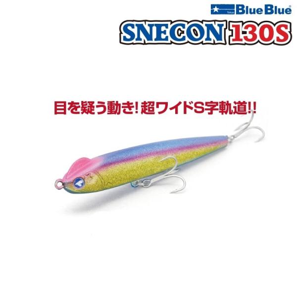 ブルーブルー スネコン 130S■Length：130ｍｍ■Weight：23g■Type：シンキング■Hook：＃3×２■Range：20cm