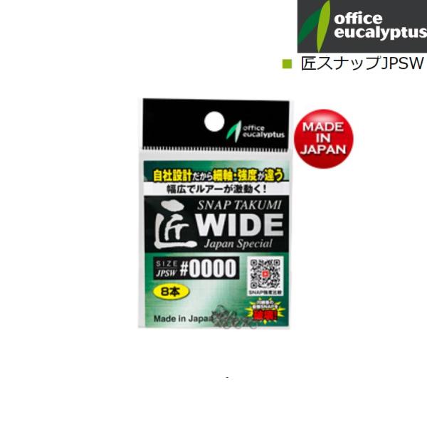 オフィスユーカリ 匠スナップ JPS W ワイドサイズ　　入り数　線径　　　　　全長＃００００0 ８　　０．３ｍｍ  　 6．０ｍｍ＃００００　８　　０．３５ｍｍ　７．０ｍｍ＃０００　　８　　０．４ｍｍ　　８．０ｍｍ＃００ＳＰ　８　　０．４...