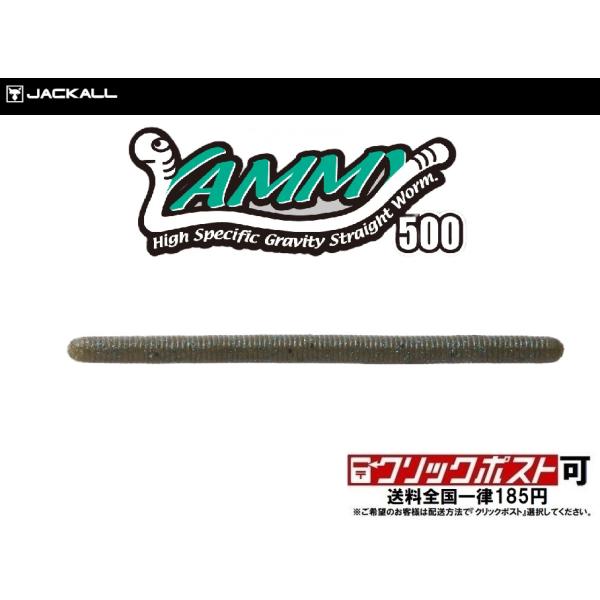 ジャッカル ヤミィ500 4.5インチ■Length：4.5inch■Pieces：8本入り