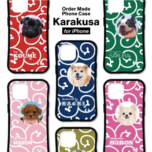 大好きなうちの子がスマホケースに♪唐草だけど唐草っぽくない、おしゃれなデザイン。色や書体を選べるから自分好みのオリジナルケースが出来ちゃいます(^.^) 16種類の色と書体から選べるので、定番の唐草はもちろん、「カワイイ系」から「かっこいい...