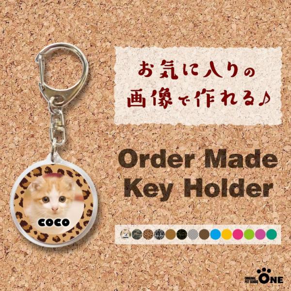 自慢のペットがキーホルダーに♪　自分で撮った写真で作れます(^.^)　犬、猫、フェレット、ウサギ、リス、ハムスター、フクロウなどの自慢のペットがオーダーメイドのオリジナルキーホルダーに♪♪♪　もちろん名前入り♪　ひとつひとつ真心を込めてお作...