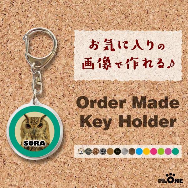 自慢のペットがキーホルダーに♪　自分で撮った写真で作れます(^.^)　犬、猫、フェレット、ウサギ、リス、ハムスター、フクロウなどの自慢のペットがオーダーメイドのオリジナルキーホルダーに♪♪♪　もちろん名前入り♪　ひとつひとつ真心を込めてお作...