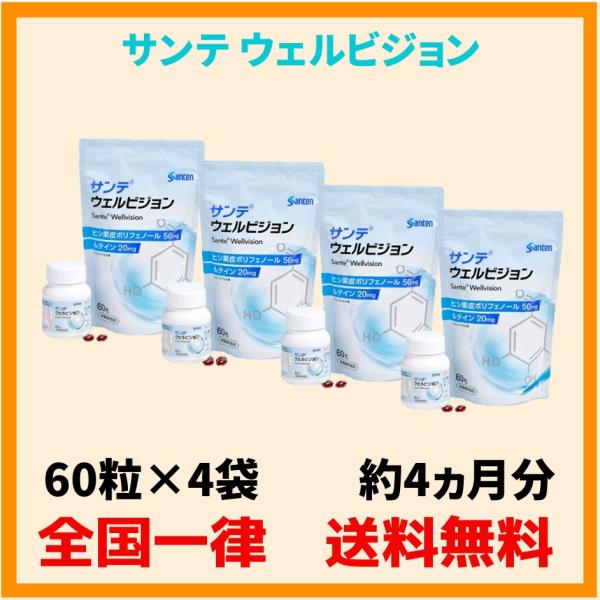 サンテウェルビジョンは目などのエイジングに注目して開発された参天製薬のサプリメントです。2粒にルテイン20mgとヒシ果皮ポリフェノール50mgを配合。各成分の含有量と配合バランスにこだわった高品質な栄養補助食品です。サンテウエルビジョンは飲...
