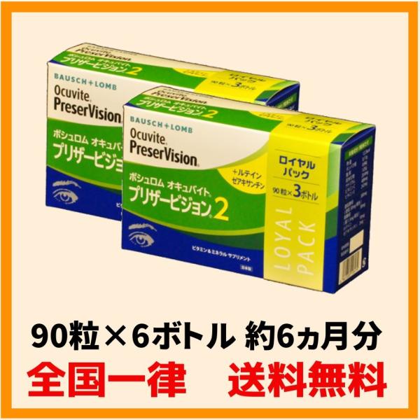 米国で行われた新たな臨床研究に基づき、日本人に適した栄養摂取量を考慮しました。高用量のビタミン・ミネラルに加え、ルテイン、さらにゼアキサンチンを適量配合した新しいサプリメントです。国内製造品です。内容量90粒×6ボトル（約6ヵ月分）。