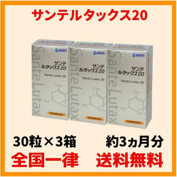 参天製薬のサプリメントです。他のビタミンサプリメントをお飲みの方などに。1粒でルテイン20mgを補給できます。1粒ごとに包装され、衛生的で持ち運びにも便利です。内容量30粒×3箱（約3ヵ月分）。
