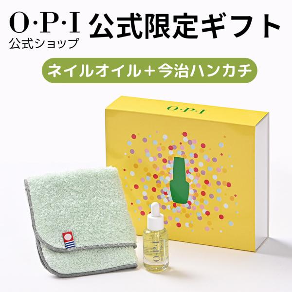 【商品名】OPI ネイルオイル＋今治タオルハンカチ＋公式限定サニーギフトボックス【品番・内容量】NSSC003 NSネイル＆キューティクル オイル　8mL（スポイトタイプ）タオルハンカチ　20 x 20 cm【使用方法】適量を取り、爪とキュ...