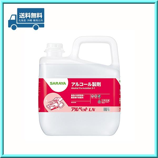 ■メーカー名：SARAYA■内容量:5L（原液使用）■原産国:日本■エタノール濃度:58.8w/w%●消防法における危険物の規制を受けないアルコール製剤です。●食品添加物製剤です。●食品の品質保持や機器類の除菌に。-----------オプ...