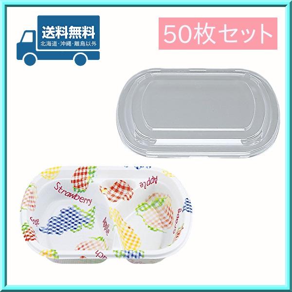 ■メーカー名：シーピー化成■内容量：本体・嵌合蓋50枚■柄：本体 フルーツ柄■サイズ：本体→外寸188mm×131mm×40mm嵌合蓋→外寸190mm×133mm×7mm■容量：ごはん約１９０ｇ■材質：本体→ＢＦ(電子レンジＯＫ・耐熱105...