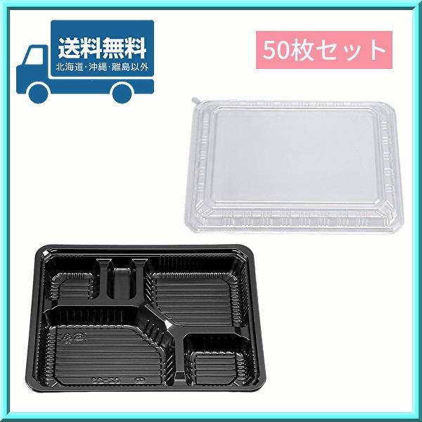■メーカー名：シーピー化成■内容量：本体・透明蓋 50枚セット■サイズ：本体⇒258mm×202mm×34mm透明蓋⇒243mm×186mm×11mm■材質：本体⇒BS（耐熱温度100℃／電子レンジ使用OK／耐油／耐寒）共蓋⇒OPS（耐熱温...