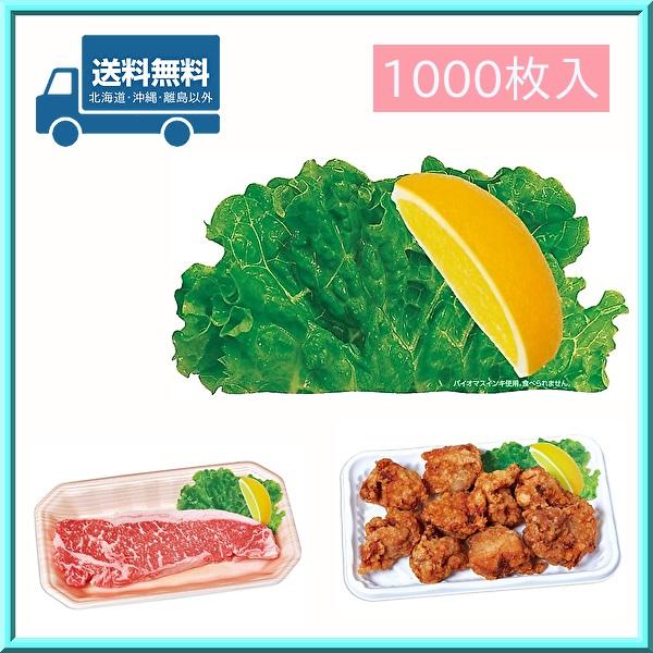 鮮やかな色と見た目で新鮮度アップ！調理直後に使えてレンジアップも安心です。生葉に比べて安くて経済的、水洗いの必要や腐敗の心配もなく衛生的です。クオリティの高い印刷を施した透明のフィルム。ドリップや汚れに強く、季節感の演出、料理・盛付けのアク...