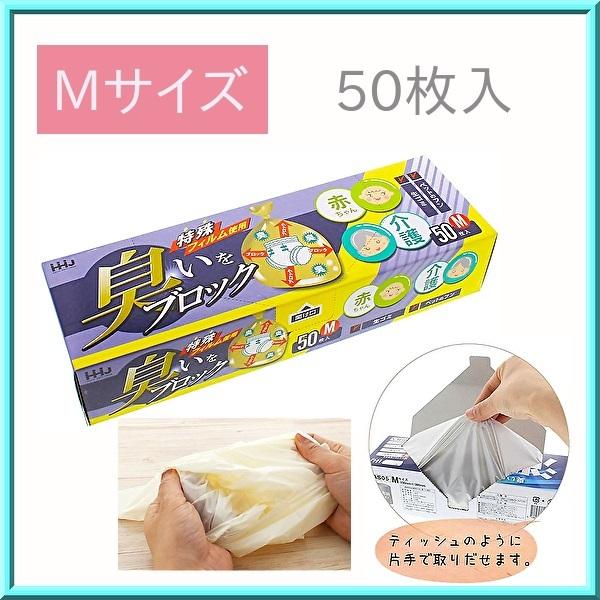 ■内容量：50枚入■サイズ：Mサイズ（厚さ0.03×230×380mm）■材質：LLDPE（低密度ポリエチレン）■カラー：アイボリー臭いを通さない5層構造！特殊フィルム構造で臭い成分が袋の外に出るのをブロックし、不快な臭いを外に漏らしません...