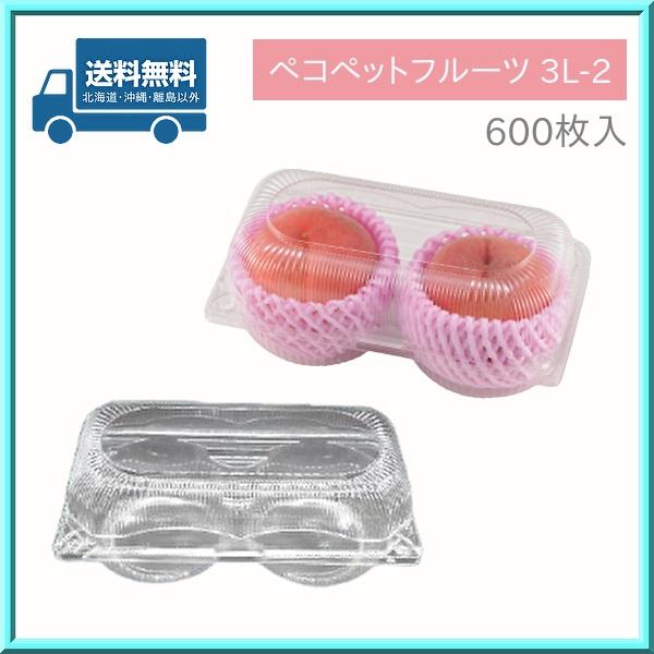 丸形の青果物にピッタリな製品！・エコAPETを使用し、環境に配慮した製品・丸形の青果物に合わせた底面形状で、内容物をしっかりホールドします・ボタン嵌合により、重量のある青果物に対しても嵌合が外れにくくなっています・側面全体にリブを配置し強度...