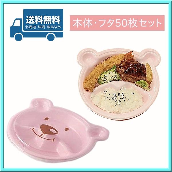 お子様のお弁当にかわいいクマの印刷付！可愛らしい見た目の容器なので、お子様も喜ぶこと間違いなしです♪子どもの日向け商品として使用して頂ければ一目で売り場がイベント向けとなり、お客様も分かりやすく目に留まりやすいと思います。本体は浅めに作られ...