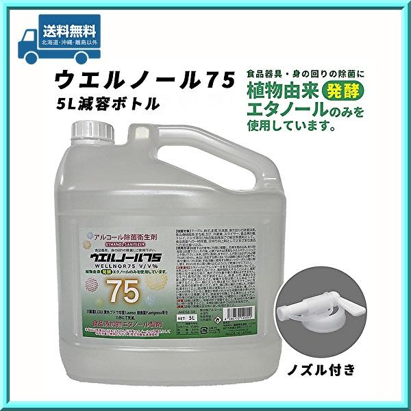 植物由来原料のアルコールのみを使用した食品添加物アルコール製剤です。まな板、包丁の除菌、食品の品質保持、食品表面の除菌等、幅広いシーンにご使用いただけます。※軽減税率対象商品の為、8％の消費税で表記しております。■メーカー名：ウエルシー製薬...