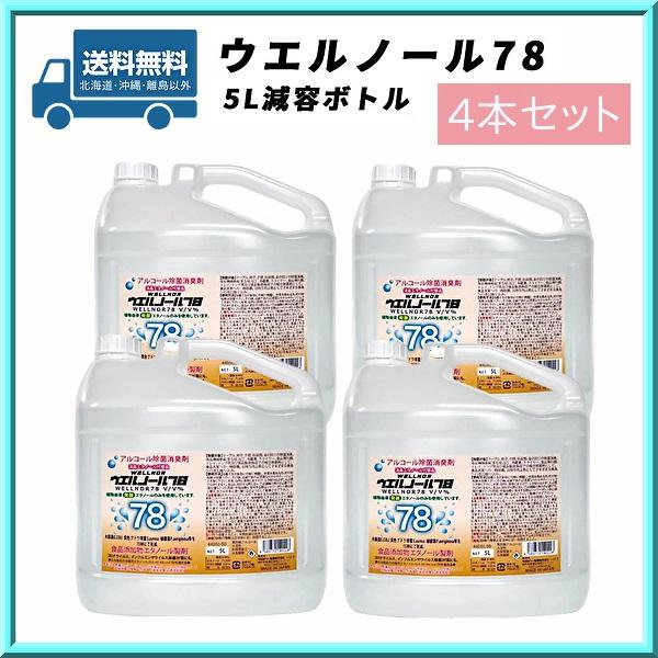 植物由来原料のアルコールのみを使用した食品添加物アルコール製剤です。まな板、包丁の除菌、食品の品質保持、食品表面の除菌等、幅広いシーンにご使用いただけます。※軽減税率対象商品の為、8％の消費税で表記しております。■メーカー名：ウエルシー製薬...