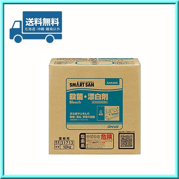 次亜塩素酸ナトリウム５〜６%の食品添加物殺菌料です。特に精製された原料を使用し、高純度で安定性も良好です。 食品添加物なので、食品衛生分野での使用はもちろん、リネン類の除菌・漂白、施設内の排泄物・嘔吐物の処理等、様々なシーンでご使用いただけ...