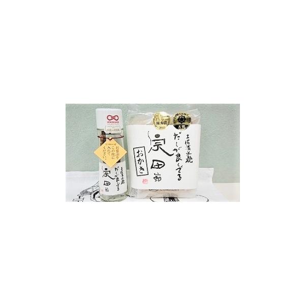 送料無料（北海道・沖縄・離島への配送は別途600円/税別の中継料を頂戴いたします）土佐清水直送！四国の最南端足摺岬の足摺（あしずり）の名前を使ったセットセット内容：だしが良くでる宗田節×１本、宗田節おかき×１袋（２枚入が小袋８袋入、計16枚...